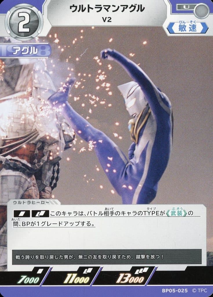 駿河屋 - BP05-025[U]：ウルトラマンアグル V2（ウルトラマン カードゲーム）