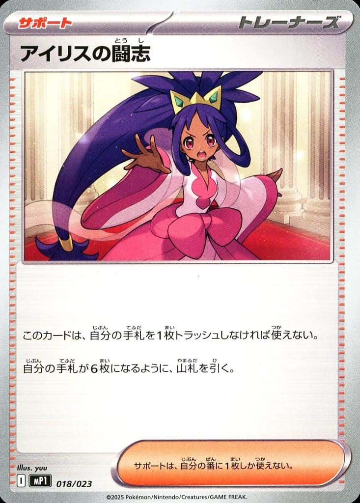 駿河屋 - 018/023：アイリスの闘志（ポケモンカードゲーム）