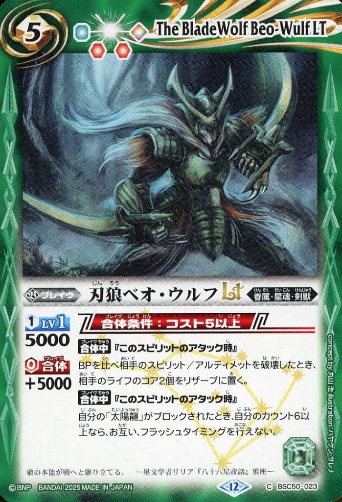 駿河屋 - BSC50-023[C]：刃狼ベオ・ウルフLT（バトルスピリッツ）