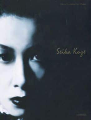 駿河屋 - 久世星佳サヨナラ写真集 Seika Kuze（その他）