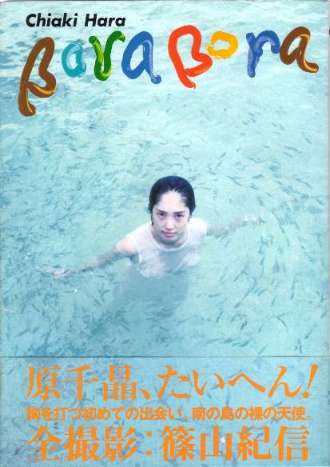 Women's idol Photo Book Chiaki Hara Photo Book Bora Bora | Book ...