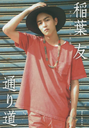 Yu Inaba First Photo Book : Michimichi | Book | Suruga-ya.com