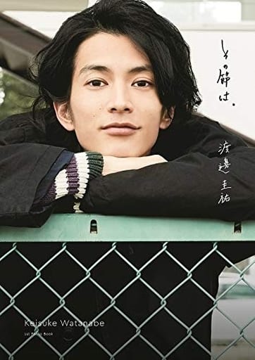 Men's photography book Keisuke Watanabe 1 st Photo Collection 『 Sosetsu ...