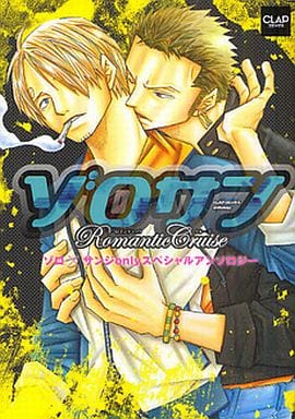 Boy Zurab Comic ONE PIECE Zolosan Roman Cruise CLAP Comic Anthology ...