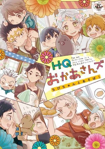 Haikyu! O) PCHQ Okaasan's Let's play with Chibi! philippe-comics | Book ...