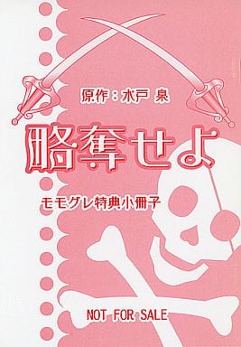 [Bonus Booklet] Rip off Momo Gure Bonus Booklet | Book | Suruga-ya.com