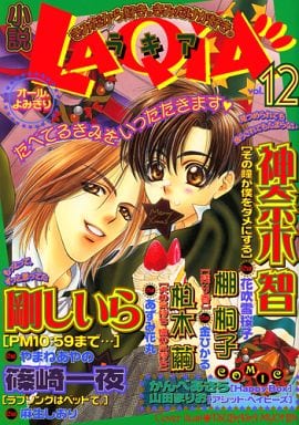 Novel LAQIA Lakia Vol. 12 | Book | Suruga-ya.com