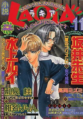 Boy Zurab Comic Novel LAQIA Lakia Vol. 11 | Book | Suruga-ya.com