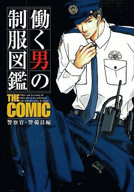 Boy Zurab Comic THE COMIC Police Officers and Security Guards | Book ...