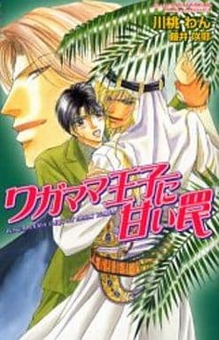 Boys' Love Novels Set) Wagamama Prince Series, 3 Volumes Ovis Novels ...