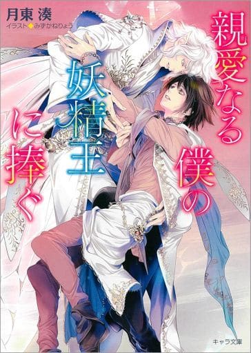My dear Fairy King Character Library | Book | Suruga-ya.com