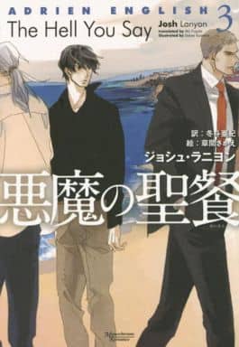 The Devil's Eucharist - Adrien English (3) - Monochrome and Romance ...