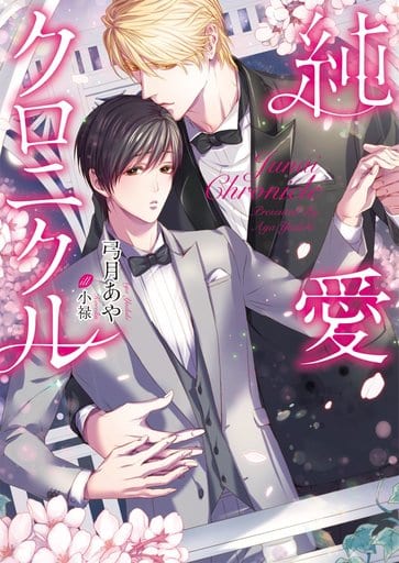 Pure love chronicle DARIA BUNKO | Book | Suruga-ya.com