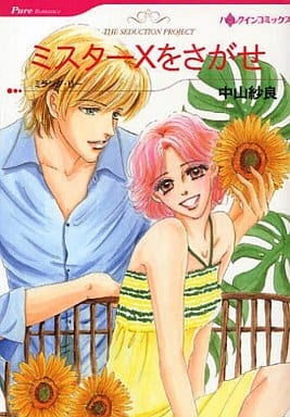 Romance comic Take Mr. X. | Book | Suruga-ya.com