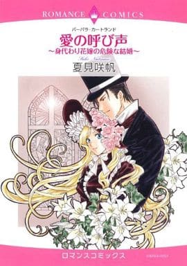 Romance comic The Call of Love : The Bride's Dangerous Marriage Emerald ...