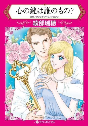Romance Comic Whose Heart Is The Key Book Suruga ya romance-comic-whose-heart-is-the-key-book-suruga-ya