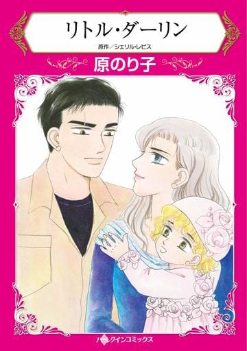 Romance comic Little Darling | Book | Suruga-ya.com