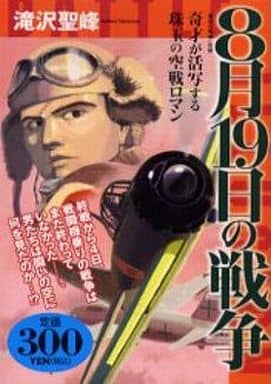 War of August 19 Alibaba Comics | Book | Suruga-ya.com