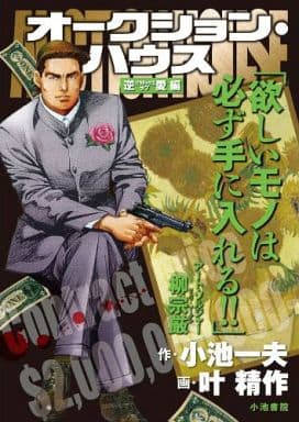 Convenience store comic Auction House : King Series Manga Super Wide ...