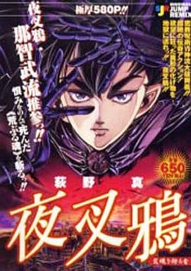 Convenience store comic THOSE WHO HUNT YASHA RAVEN ARAMITAMA. Shueisha ...