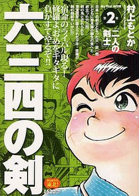 634 Swords (2) My First WIDE | Book | Suruga-ya.com