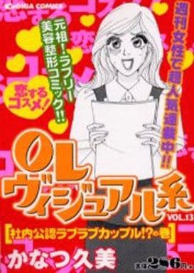 Convenience store comic OL visual kei In-house Officially Recognized Love Couple? Volume 13 GIGA ...