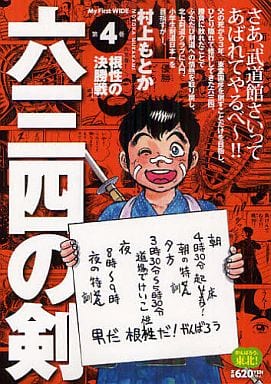 634 Swords (4) My First WIDE | Book | Suruga-ya.com