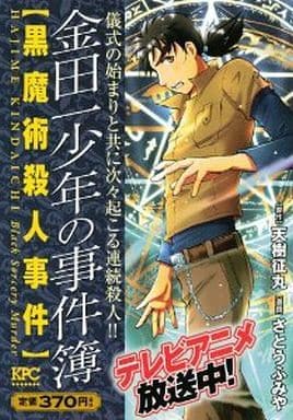 Convenience store comic The Kindaichi Case Files : Black Magic Murder ...
