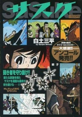 Sasuke Uchiha parent My First BIG SPECIAL | Book | Suruga-ya.com