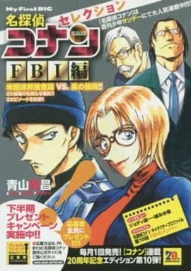 Convenience store comic Detective Conan Selection : FBI | Book | Suruga ...