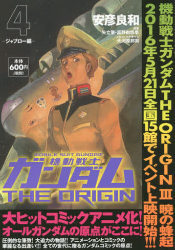 Convenience store comic MOBILE SUIT GUNDAM: THE ORIGIN - Jablow (4 ...