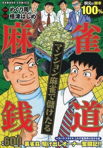 Mahjong Zendo Mansion Mahjong Makes Money Modern Mahjong Comics | Book ...