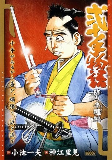 Convenience store comic Ni Truncheon Monogatari, Orita 纏編 King Series ...