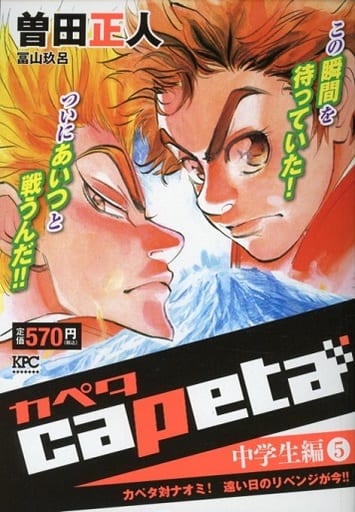 Convenience store comic Capeta : Junior High School Students Kapeta vs ...