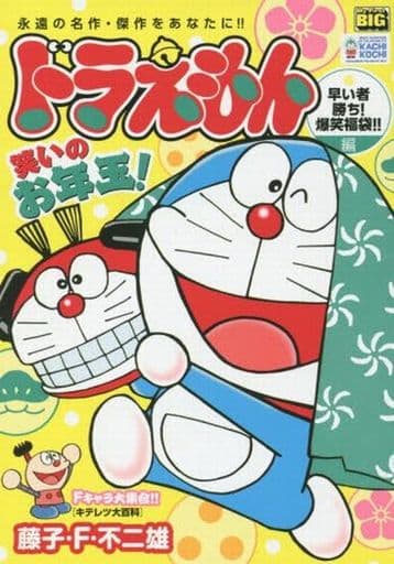 Convenience store comic Doraemon : First Come First Served! Bakushō ...