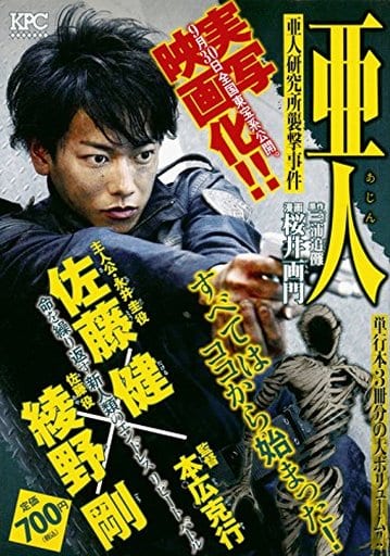 Convenience store comic Subhuman Institute Attack KPC | Book | Suruga ...