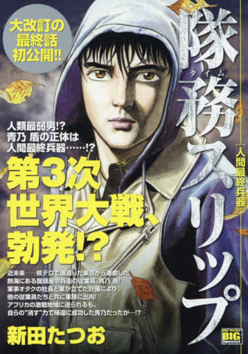 Team Slip Human Last Weapon My First Big SPECIAL | Book | Suruga-ya.com