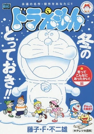 DORAEMON WINTER IS SO WARM! PART | Book | Suruga-ya.com