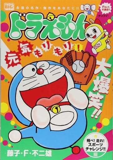Doraemon Jump! Run! Sports Challenge! | Book | Suruga-ya.com