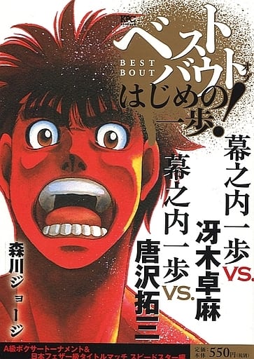 Best Bout of FIGHTING SPIRIT! Ippo Makunouchi vs. Takuma Saeki Ippo ...