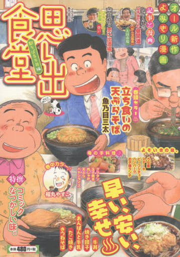 Omoide Shokudo Station Soba & Beef Bowl Edition / Anthology Guroman ...