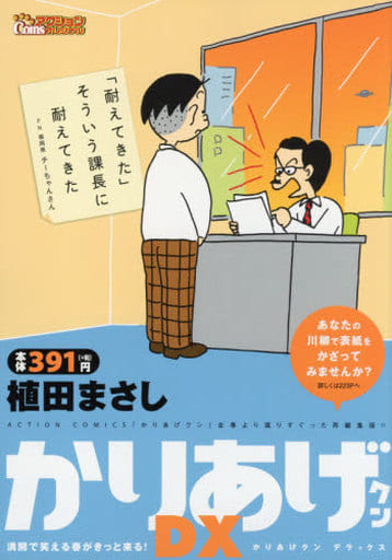 Kariage-kun DX : Full Bloom and Happy Spring Will Surely Come ...