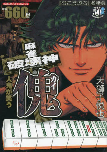 Mahjong : The Destruction God of Mahjong : Kaijin Oni ga Warai ...