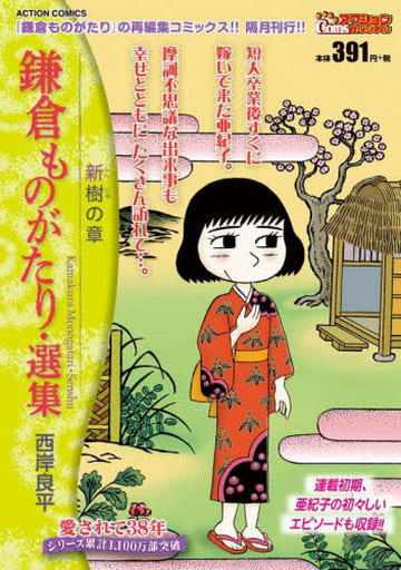 Kamakura Monogatari : Senshu Shinju no Sho / Ryohei Saigan | Book | Suruga-ya.com