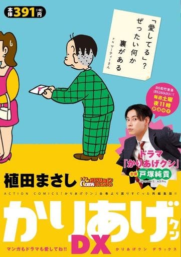 Kariage-kun : Love the Deluxe Manga and Drama / Masashi Ueda | Book ...