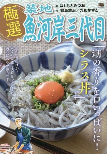 Kyokusen TSUKIJI UOGASHI SANDAIME Clam Rice Bowl (27) | Book | Suruga ...