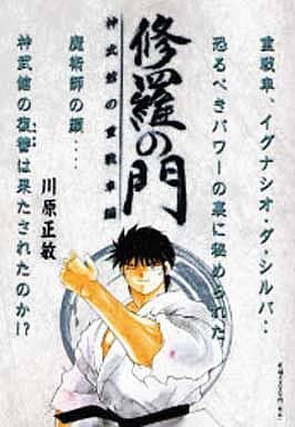 Shura-no Mon : Jinbukan Heavy Tank Edition (published by Encore) KPC ...