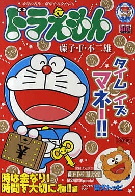 Convenience store comic DORAEMON : TIME IS MONEY! TAKE CARE OF TIME ...