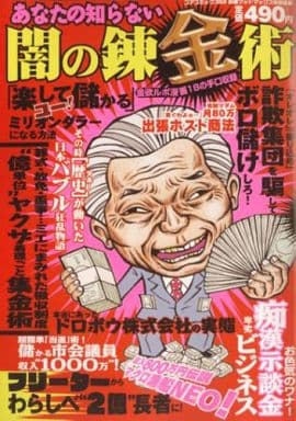 Convenience store comic The dark alchemy you don't know. Core comics ...