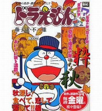 Convenience store comic Doraemon : Fall Hunting! Eat, Fall in Love and ...